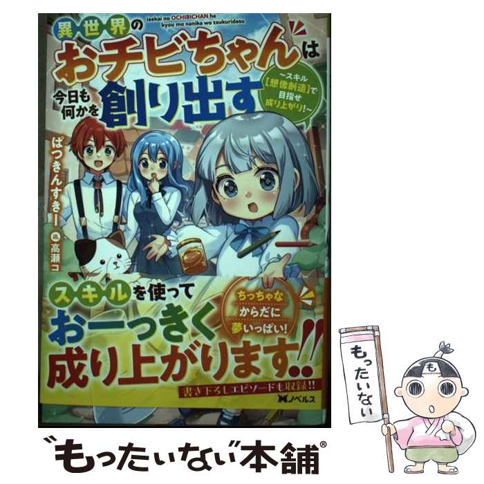 著者：ぱつきんすきー, 高瀬コウ出版社：双葉社サイズ：単行本（ソフトカバー）ISBN-10：4575246247ISBN-13：9784575246247■こちらの商品もオススメです ● 誰かこの状況を説明してください！ ～契約から始まるウ...