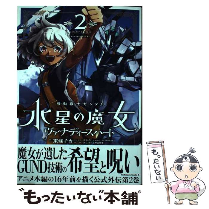 著者：東條 チカ, 米山 昂, HISADAKE出版社：KADOKAWAサイズ：コミックISBN-10：4041146968ISBN-13：9784041146965■通常24時間以内に出荷可能です。※繁忙期やセール等、ご注文数が多い日につ...