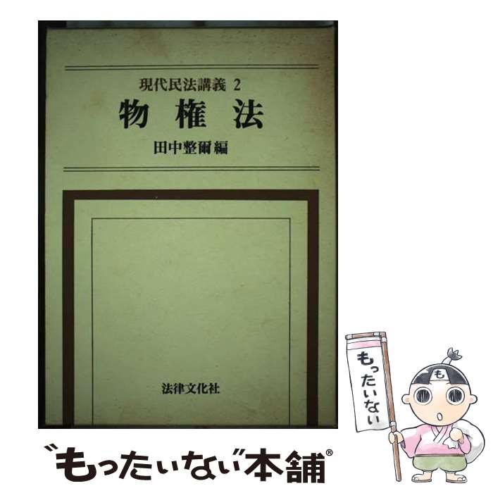 著者：田中 整爾出版社：法律文化社サイズ：単行本ISBN-10：4589012510ISBN-13：9784589012517■通常24時間以内に出荷可能です。※繁忙期やセール等、ご注文数が多い日につきましては　発送まで48時間かかる場合が...