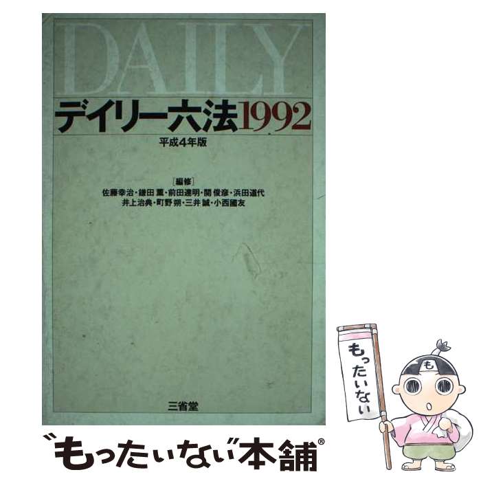 著者：佐藤 幸治出版社：三省堂サイズ：単行本ISBN-10：4385157103ISBN-13：9784385157108■通常24時間以内に出荷可能です。※繁忙期やセール等、ご注文数が多い日につきましては　発送まで48時間かかる場合があり...