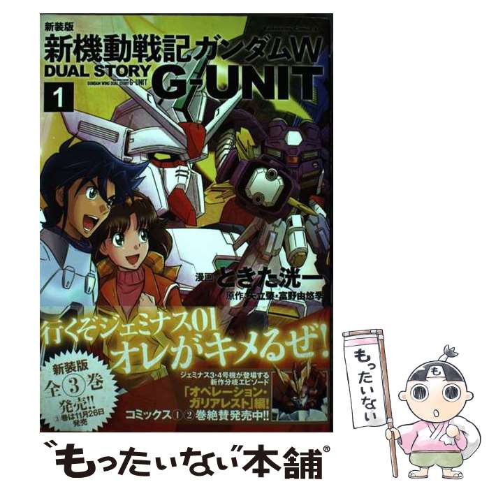 著者：ときた 洸一出版社：KADOKAWAサイズ：コミックISBN-10：4048111698ISBN-13：9784048111690■こちらの商品もオススメです ● 新機動戦記ガンダムW GーUNIT オペレーション・ガリアレスト（3）...