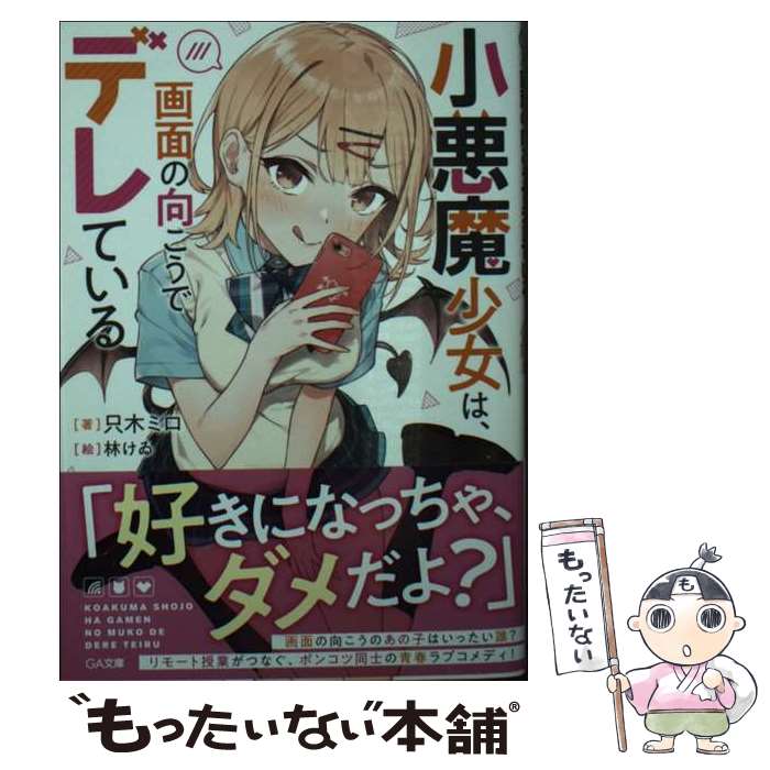 著者：只木ミロ, 林けゐ出版社：SBクリエイティブサイズ：文庫ISBN-10：4815612102ISBN-13：9784815612108■通常24時間以内に出荷可能です。※繁忙期やセール等、ご注文数が多い日につきましては　発送まで48時...