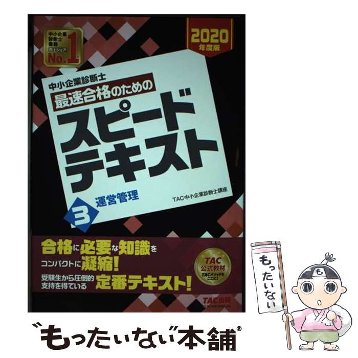 著者：TAC中小企業診断士講座出版社：TAC出版サイズ：単行本（ソフトカバー）ISBN-10：4813284329ISBN-13：9784813284321■通常24時間以内に出荷可能です。※繁忙期やセール等、ご注文数が多い日につきましては...
