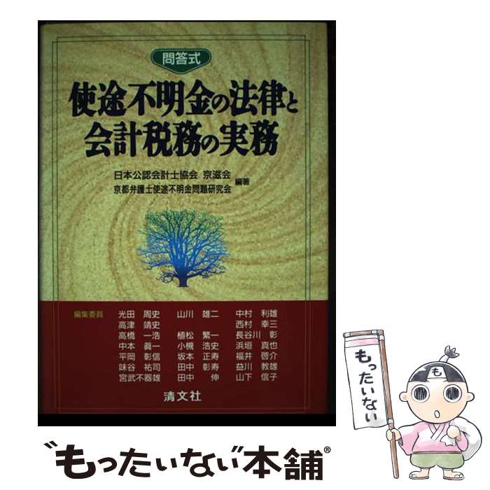 著者：日本公認会計士協会京滋会, 京都弁護士使途不明金問題研究会出版社：清文社サイズ：単行本ISBN-10：4796004653ISBN-13：9784796004657■通常24時間以内に出荷可能です。※繁忙期やセール等、ご注文数が多い日...