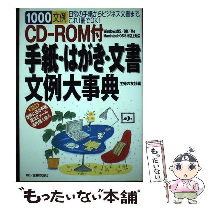 著者：主婦の友社出版社：主婦の友社サイズ：単行本ISBN-10：4072303038ISBN-13：9784072303030■通常24時間以内に出荷可能です。※繁忙期やセール等、ご注文数が多い日につきましては　発送まで48時間かかる場合が...
