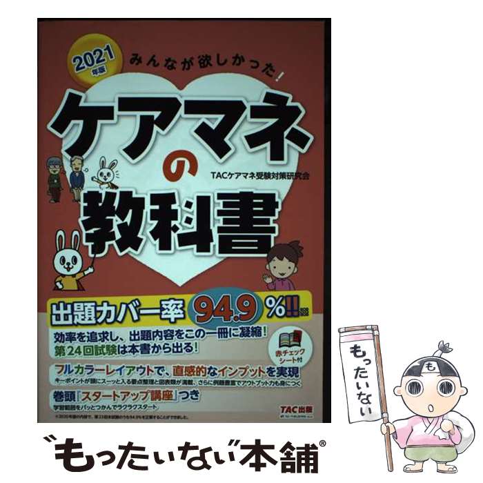 著者：TACケアマネ受験対策研究会出版社：TAC出版サイズ：単行本（ソフトカバー）ISBN-10：4813295223ISBN-13：9784813295228■通常24時間以内に出荷可能です。※繁忙期やセール等、ご注文数が多い日につきまし...