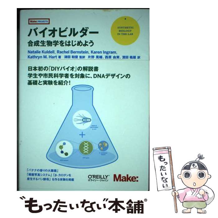 著者：Natalie Kuldell, Rachel Bernstein, Karen Ingram出版社：オライリージャパンサイズ：単行本（ソフトカバー）ISBN-10：4873118336ISBN-13：9784873118338■通常...