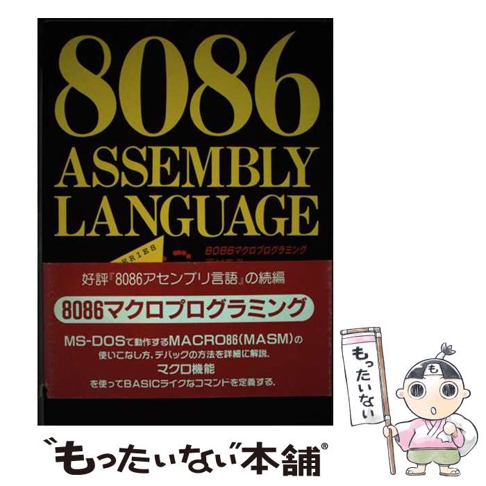 著者：西村 義孝出版社：ソフトバンククリエイティブサイズ：単行本ISBN-10：4930795834ISBN-13：9784930795830■通常24時間以内に出荷可能です。※繁忙期やセール等、ご注文数が多い日につきましては　発送まで48...