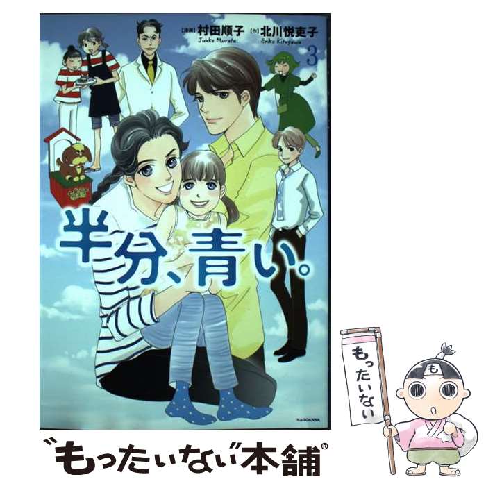 著者：村田 順子, 北川 悦吏子出版社：KADOKAWAサイズ：コミックISBN-10：404065353XISBN-13：9784040653532■通常24時間以内に出荷可能です。※繁忙期やセール等、ご注文数が多い日につきましては　発送...