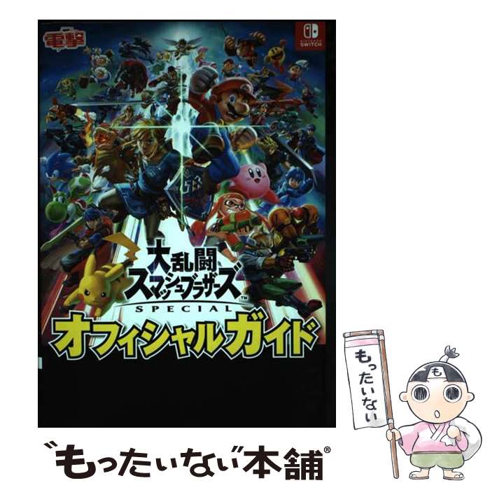 著者：電撃ゲーム書籍編集部出版社：KADOKAWAサイズ：単行本ISBN-10：4049121956ISBN-13：9784049121957■通常24時間以内に出荷可能です。※繁忙期やセール等、ご注文数が多い日につきましては　発送まで48...
