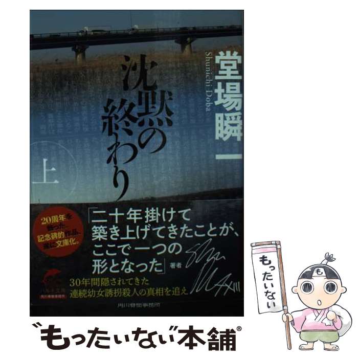 著者：堂場 瞬一出版社：角川春樹事務所サイズ：文庫ISBN-10：4758446318ISBN-13：9784758446310■こちらの商品もオススメです ● 孤狼 / 堂場 瞬一 / 中央公論新社 [文庫] ● 相剋 / 堂場 瞬一 /...