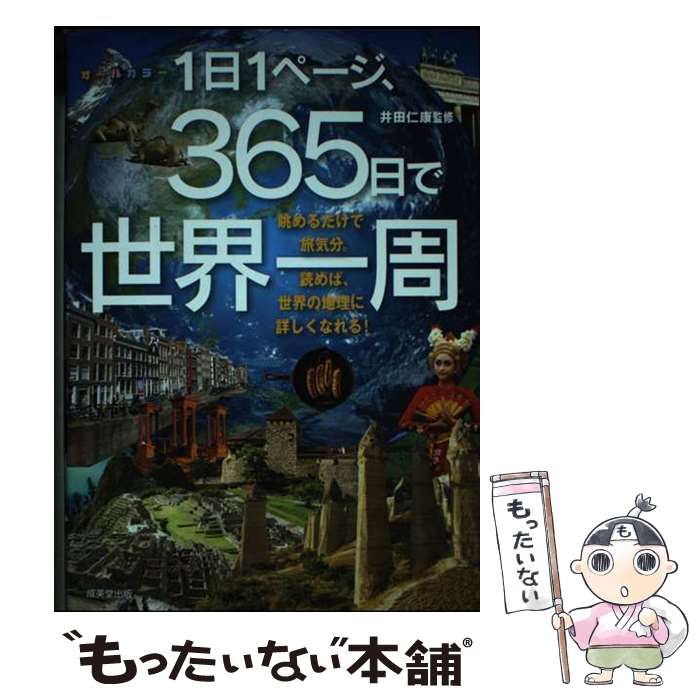 著者：井田 仁康出版社：成美堂出版サイズ：単行本ISBN-10：4415329489ISBN-13：9784415329482■通常24時間以内に出荷可能です。※繁忙期やセール等、ご注文数が多い日につきましては　発送まで48時間かかる場合が...