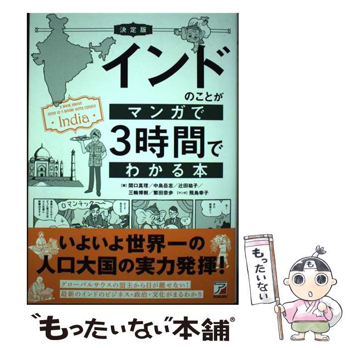 著者：関口 真理, 中島 岳志, 辻田 祐子, 三輪 博樹, 繁田 奈歩出版社：明日香出版社サイズ：単行本（ソフトカバー）ISBN-10：4756923097ISBN-13：9784756923097■通常24時間以内に出荷可能です。※繁忙...
