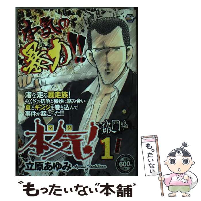 著者：立原 あゆみ出版社：秋田書店サイズ：コミックISBN-10：4253247865ISBN-13：9784253247863■通常24時間以内に出荷可能です。※繁忙期やセール等、ご注文数が多い日につきましては　発送まで48時間かかる場合...