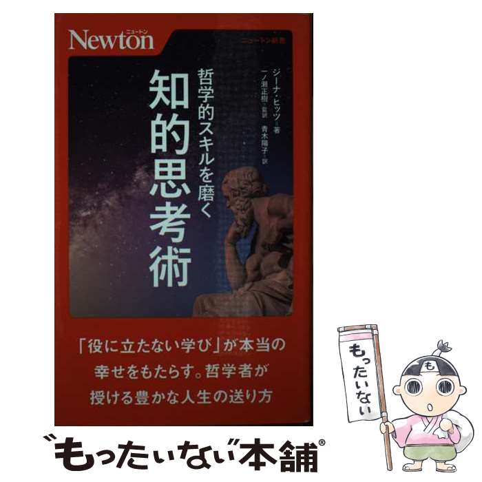著者：ジーナ・ヒッツ, 青木陽子, 一ノ瀬正樹出版社：ニュートンプレスサイズ：新書ISBN-10：4315526134ISBN-13：9784315526134■通常24時間以内に出荷可能です。※繁忙期やセール等、ご注文数が多い日につきまし...