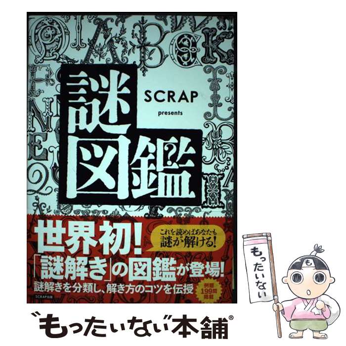 著者：SCRAP出版社：SCRAP出版サイズ：単行本（ソフトカバー）ISBN-10：4909474706ISBN-13：9784909474704■こちらの商品もオススメです ● 羊と鋼の森 / 宮下 奈都 / 文藝春秋 [文庫] ● 金田...