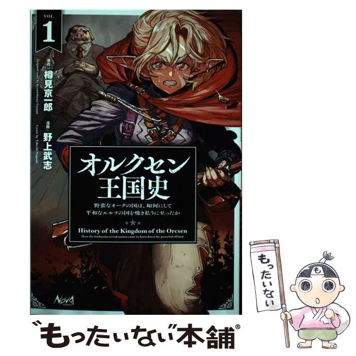 著者：野上武志出版社：一二三書房サイズ：コミックISBN-10：4824201780ISBN-13：9784824201782■こちらの商品もオススメです ● オルクセン王国史（2） / 野上武志 / 一二三書房/ノヴァコミックス [コミッ...