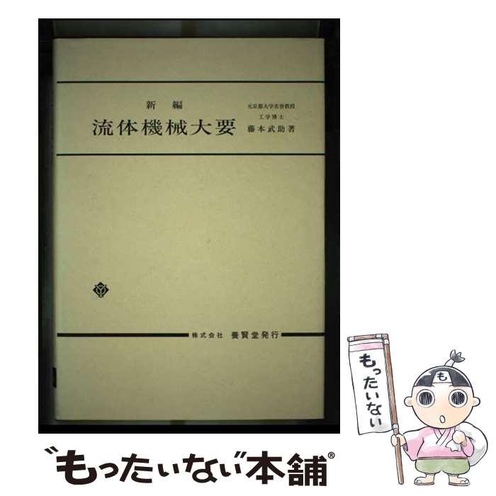 著者：養賢堂出版社：養賢堂サイズ：ペーパーバックISBN-10：4842501634ISBN-13：9784842501635■通常24時間以内に出荷可能です。※繁忙期やセール等、ご注文数が多い日につきましては　発送まで48時間かかる場合が...