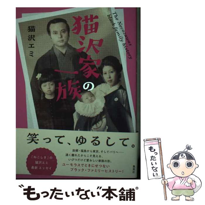 著者：猫沢 エミ出版社：集英社サイズ：単行本ISBN-10：4087880915ISBN-13：9784087880915■通常24時間以内に出荷可能です。※繁忙期やセール等、ご注文数が多い日につきましては　発送まで48時間かかる場合があり...