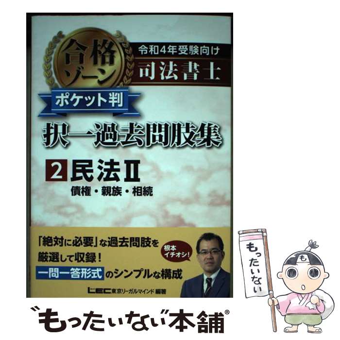著者：東京リーガルマインド LEC総合研究所 司法書士試験部出版社：東京リーガルマインドサイズ：単行本ISBN-10：4844981749ISBN-13：9784844981749■通常24時間以内に出荷可能です。※繁忙期やセール等、ご注文...