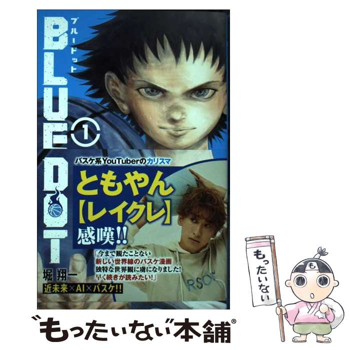 著者：堀翔一出版社：秋田書店サイズ：コミックISBN-10：4253280315ISBN-13：9784253280310■通常24時間以内に出荷可能です。※繁忙期やセール等、ご注文数が多い日につきましては　発送まで48時間かかる場合があり...