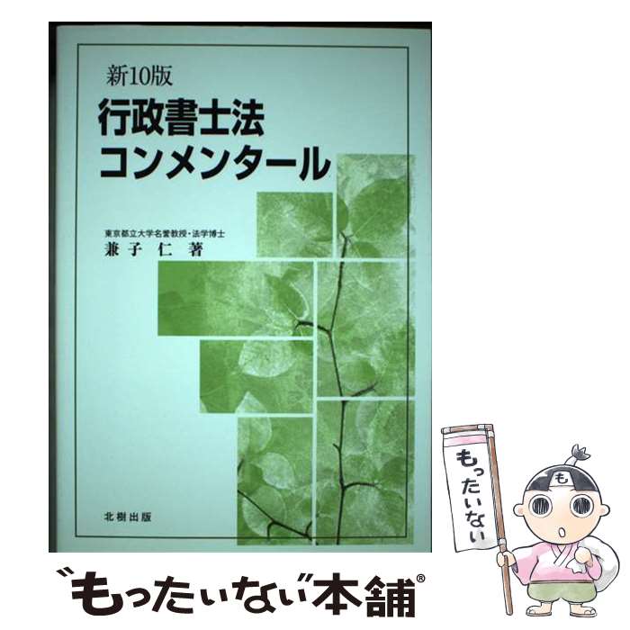著者：兼子 仁出版社：北樹出版サイズ：単行本ISBN-10：4779306116ISBN-13：9784779306112■通常24時間以内に出荷可能です。※繁忙期やセール等、ご注文数が多い日につきましては　発送まで48時間かかる場合があり...