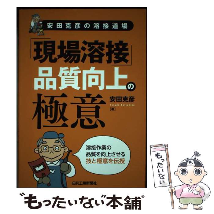 著者：安田克彦出版社：日刊工業新聞社サイズ：単行本ISBN-10：4526071447ISBN-13：9784526071447■通常24時間以内に出荷可能です。※繁忙期やセール等、ご注文数が多い日につきましては　発送まで48時間かかる場合...