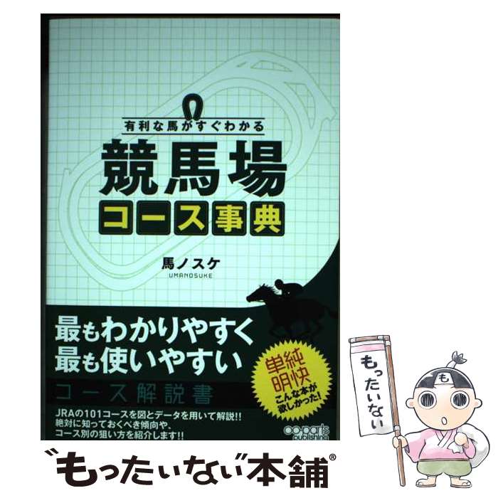 著者：馬ノスケ出版社：オーパーツ・パブリッシングサイズ：単行本（ソフトカバー）ISBN-10：480149076XISBN-13：9784801490765■通常24時間以内に出荷可能です。※繁忙期やセール等、ご注文数が多い日につきましては...