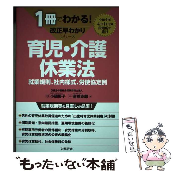 著者：小磯優子, 高橋克郎出版社：労務行政サイズ：単行本ISBN-10：4845223910ISBN-13：9784845223916■通常24時間以内に出荷可能です。※繁忙期やセール等、ご注文数が多い日につきましては　発送まで48時間かか...