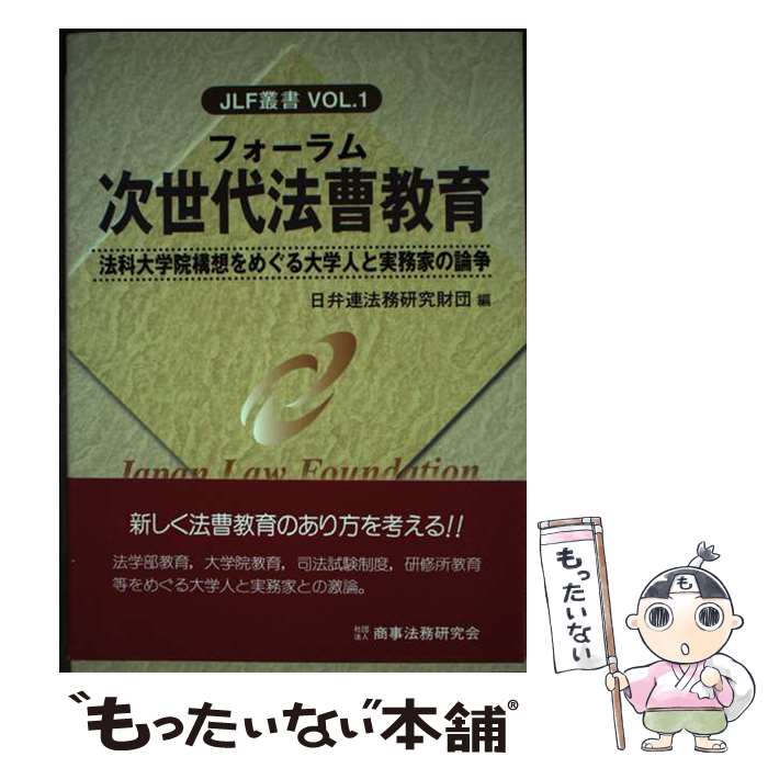 著者：日本弁護士連合会法務研究財団出版社：商事法務サイズ：単行本ISBN-10：4785709065ISBN-13：9784785709068■こちらの商品もオススメです ● 会社役員の法務必携 / 武井洋一 / 武井 洋一 / 清文社 [...