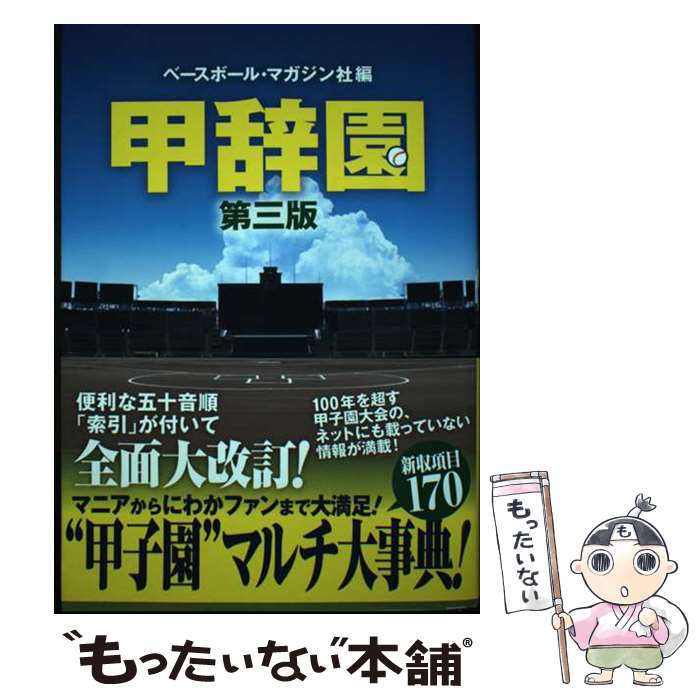 著者：ベースボール・マガジン社出版社：ベースボール・マガジン社サイズ：単行本（ソフトカバー）ISBN-10：4583116268ISBN-13：9784583116266■通常24時間以内に出荷可能です。※繁忙期やセール等、ご注文数が多い日...