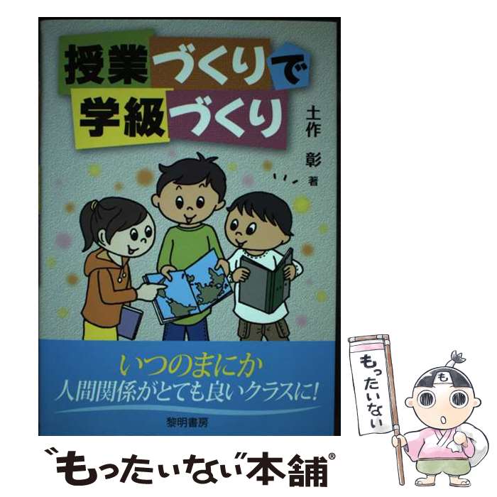 著者：土作 彰出版社：黎明書房サイズ：単行本ISBN-10：4654018905ISBN-13：9784654018901■通常24時間以内に出荷可能です。※繁忙期やセール等、ご注文数が多い日につきましては　発送まで48時間かかる場合があり...
