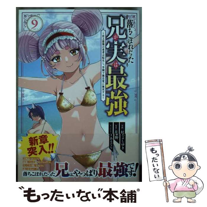 著者：村上 よしゆき, あるてら出版社：講談社サイズ：コミックISBN-10：4065344832ISBN-13：9784065344835■こちらの商品もオススメです ● 宝くじで40億当たったんだけど異世界に移住する　1 / 今井ムジイ...