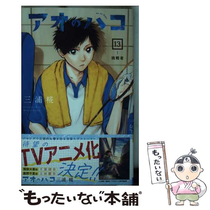 著者：三浦 糀出版社：集英社サイズ：コミックISBN-10：4088837908ISBN-13：9784088837901■こちらの商品もオススメです ● 怪獣8号 2/ 松本直也 / 松本 直也 / 集英社 [コミック] ● 僕のヒーロー...