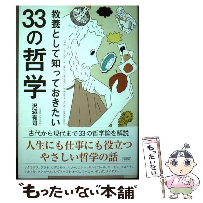 著者：沢辺 有司出版社：彩図社サイズ：単行本（ソフトカバー）ISBN-10：4801306845ISBN-13：9784801306844■通常24時間以内に出荷可能です。※繁忙期やセール等、ご注文数が多い日につきましては　発送まで48時間...
