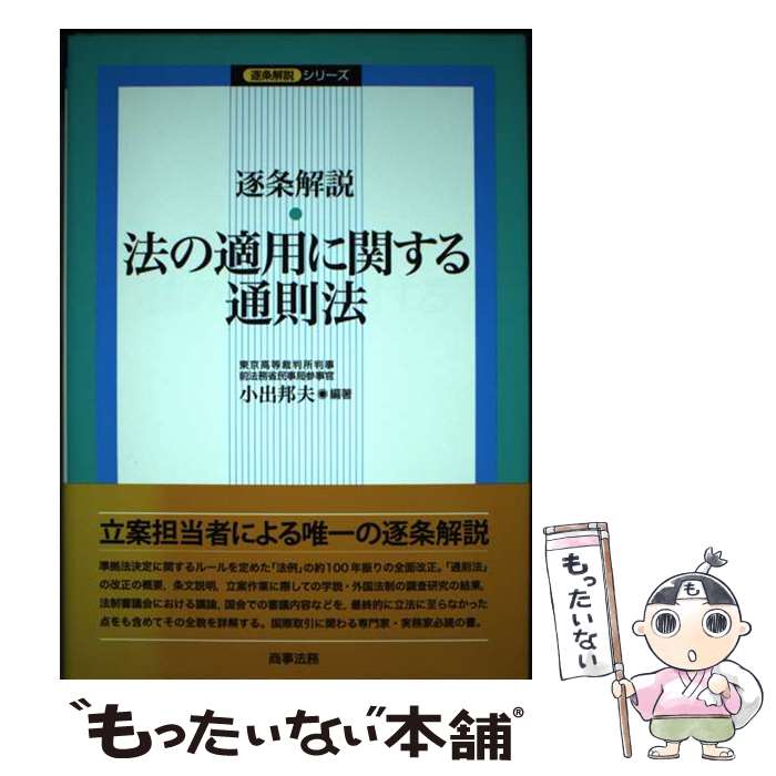 著者：小出 邦夫出版社：商事法務サイズ：単行本ISBN-10：4785716622ISBN-13：9784785716622■通常24時間以内に出荷可能です。※繁忙期やセール等、ご注文数が多い日につきましては　発送まで48時間かかる場合があ...