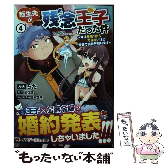 著者：らた, 回復師出版社：双葉社サイズ：コミックISBN-10：4575416088ISBN-13：9784575416084■通常24時間以内に出荷可能です。※繁忙期やセール等、ご注文数が多い日につきましては　発送まで48時間かかる場合...