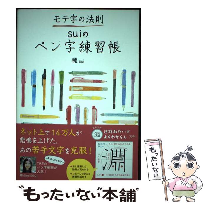 著者：穂出版社：エムディエヌコーポレーションサイズ：単行本（ソフトカバー）ISBN-10：4295202150ISBN-13：9784295202158■通常24時間以内に出荷可能です。※繁忙期やセール等、ご注文数が多い日につきましては　発...
