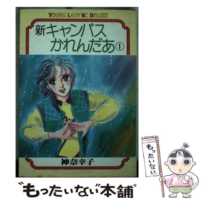 著者：神奈 幸子出版社：講談社サイズ：コミックISBN-10：4061720619ISBN-13：9784061720619■通常24時間以内に出荷可能です。※繁忙期やセール等、ご注文数が多い日につきましては　発送まで48時間かかる場合があ...