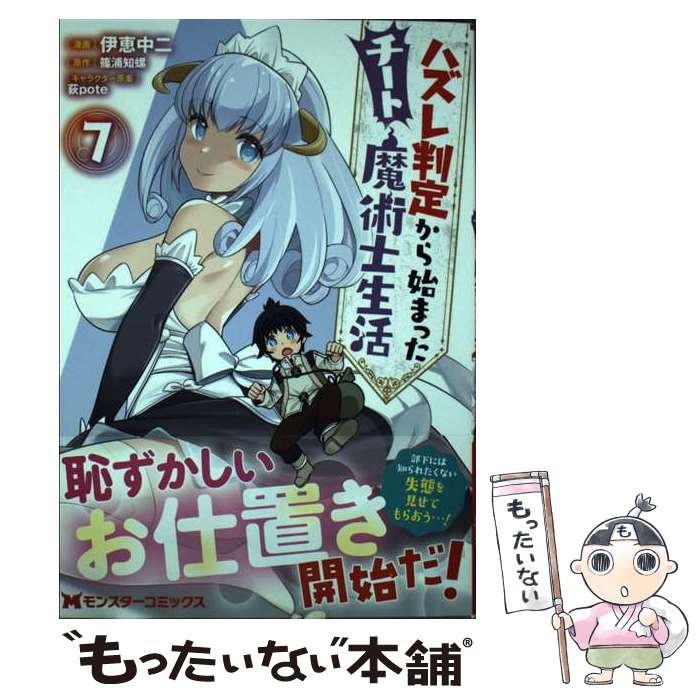 著者：伊恵中二, 篠浦知螺出版社：双葉社サイズ：コミックISBN-10：4575417335ISBN-13：9784575417333■こちらの商品もオススメです ● ハズレ判定から始まったチート魔術士生活（1） / 伊恵 中二, 篠浦 知...