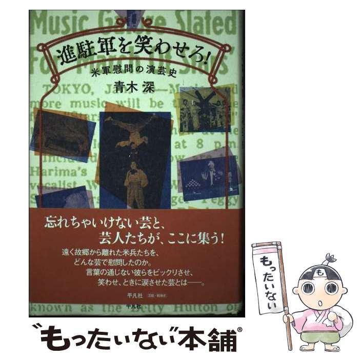著者：青木 深出版社：平凡社サイズ：単行本ISBN-10：4582839096ISBN-13：9784582839098■通常24時間以内に出荷可能です。※繁忙期やセール等、ご注文数が多い日につきましては　発送まで48時間かかる場合がありま...