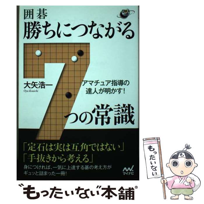 著者：大矢 浩一出版社：マイナビ出版サイズ：単行本（ソフトカバー）ISBN-10：4839964246ISBN-13：9784839964245■こちらの商品もオススメです ● 有段をめざす二つのポイント / 額 謙 / 筑摩書房 [単行本...