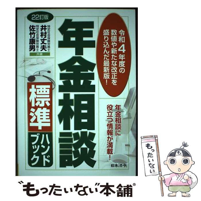著者：井村丈夫, 佐竹康男出版社：日本法令サイズ：単行本ISBN-10：453972911XISBN-13：9784539729113■通常24時間以内に出荷可能です。※繁忙期やセール等、ご注文数が多い日につきましては　発送まで48時間かか...