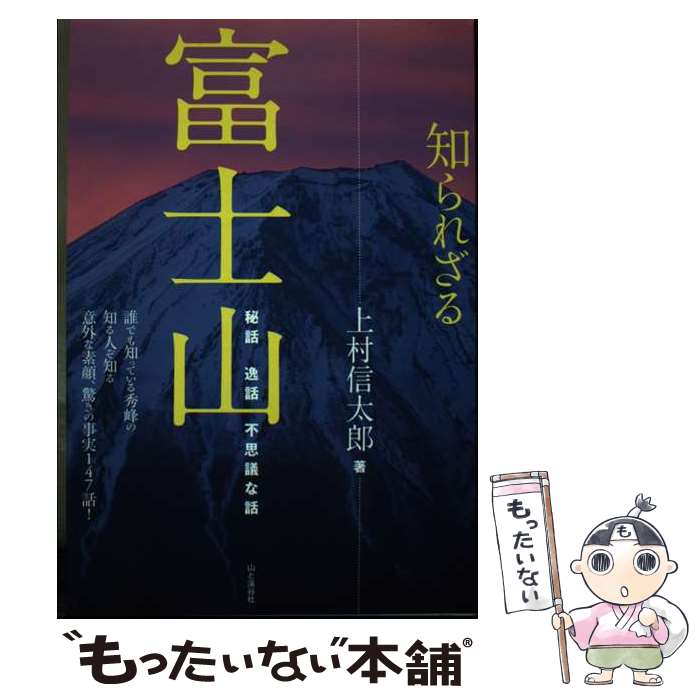 著者：上村信太郎出版社：山と渓谷社サイズ：単行本（ソフトカバー）ISBN-10：4635171809ISBN-13：9784635171809■通常24時間以内に出荷可能です。※繁忙期やセール等、ご注文数が多い日につきましては　発送まで48...