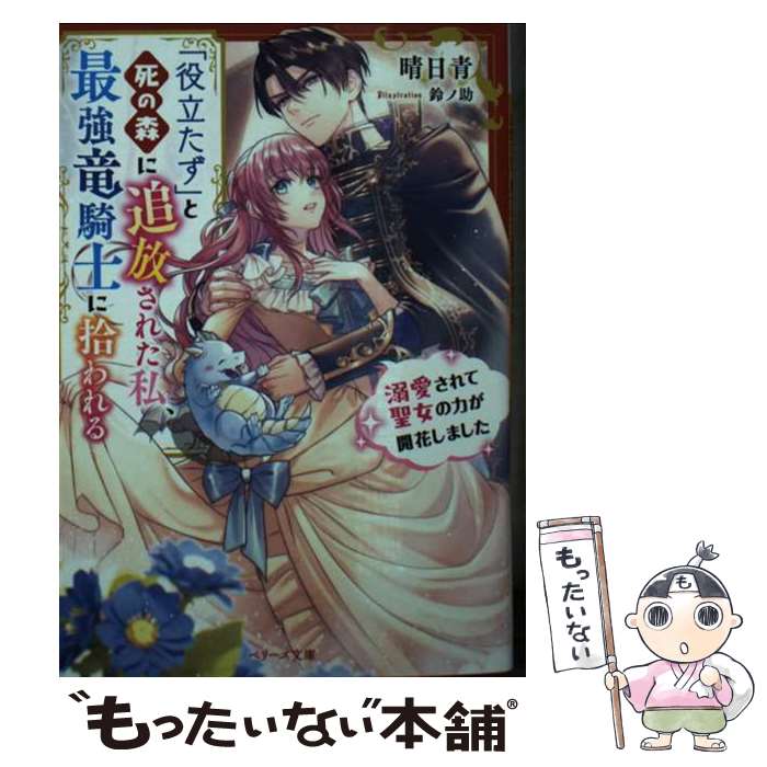 著者：晴日青出版社：スターツ出版サイズ：文庫ISBN-10：4813715710ISBN-13：9784813715719■こちらの商品もオススメです ● アイドリッシュセブン 1st LIVE Road To Infinity Day2 ...