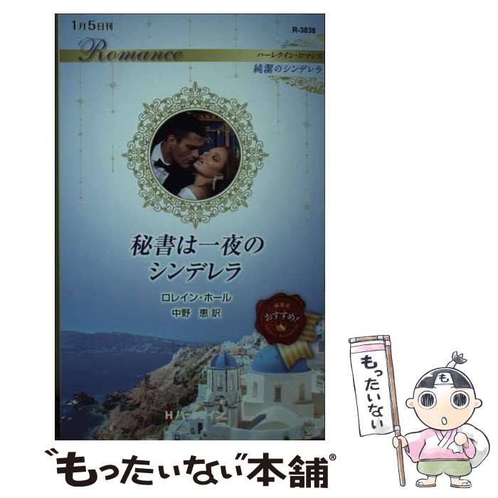 著者：ロレイン ホール, 中野 恵出版社：ハーパーコリンズ・ジャパンサイズ：新書ISBN-10：4596530580ISBN-13：9784596530585■通常24時間以内に出荷可能です。※繁忙期やセール等、ご注文数が多い日につきまして...