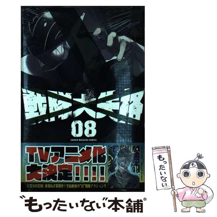 著者：春場 ねぎ出版社：講談社サイズ：コミックISBN-10：4065299411ISBN-13：9784065299418■こちらの商品もオススメです ● DEATH NOTE 2 / 小畑 健 / 集英社 [コミック] ● DEATH ...