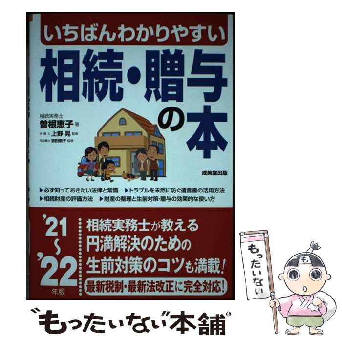 著者：曽根恵子出版社：成美堂出版サイズ：単行本ISBN-10：4415330045ISBN-13：9784415330044■通常24時間以内に出荷可能です。※繁忙期やセール等、ご注文数が多い日につきましては　発送まで48時間かかる場合があ...