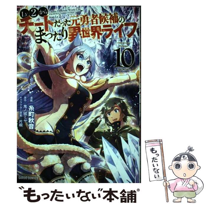 著者：糸町秋音出版社：オーバーラップサイズ：単行本ISBN-10：4824007801ISBN-13：9784824007803■こちらの商品もオススメです ● Lv2からチートだった元勇者候補のまったり異世界ライフ 2 / 糸町秋音 / ...