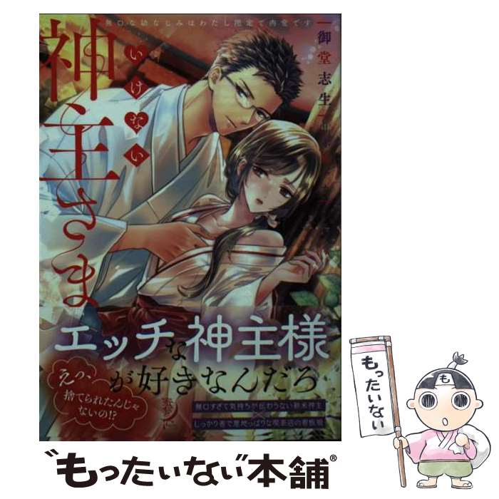 著者：御堂 志生, 赤羽 チカ出版社：竹書房サイズ：文庫ISBN-10：4801937942ISBN-13：9784801937949■通常24時間以内に出荷可能です。※繁忙期やセール等、ご注文数が多い日につきましては　発送まで48時間かか...